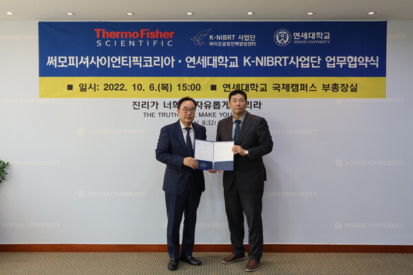 연세대 K-NIBRT사업단, 써모피셔사이언티픽코리아와 공동발전 위한 업무협약 체결